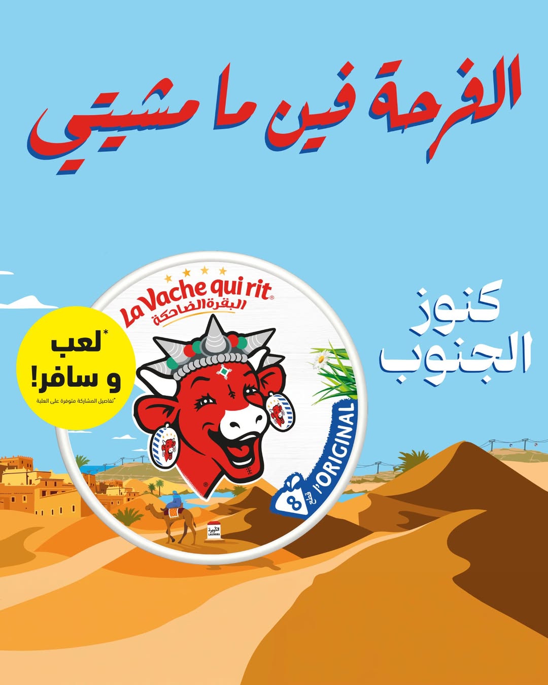 La Vache qui rit met les régions du Maroc à l’honneur - FAMILLE ACTUELLE